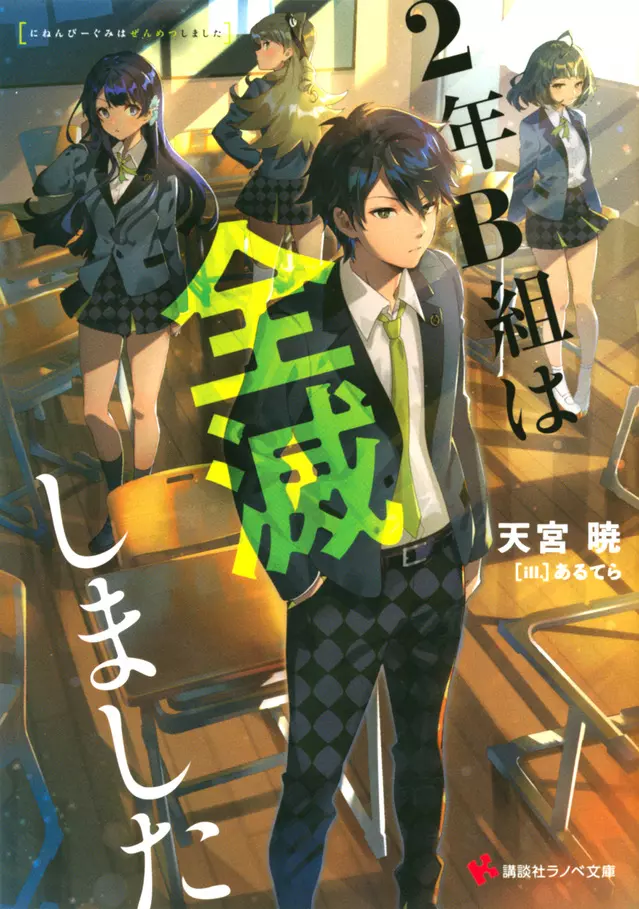 2-nen B-gumi Series (Light Novel) Manga | Anime-Planet