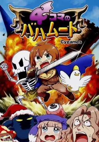 4-koma no Bahamut Manga | Anime-Planet