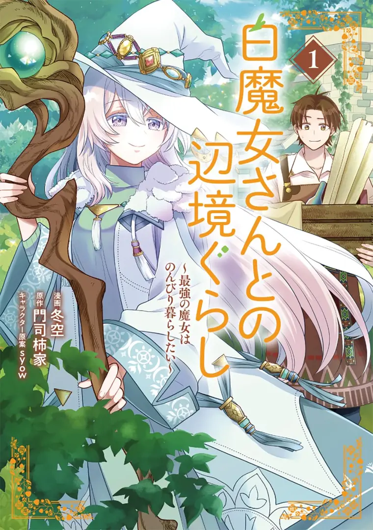 10 Manga Like A Cozy Life in the Woods with the White Witch | Anime-Planet