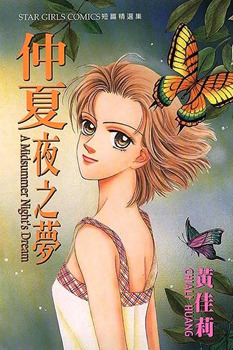 A Midsummer Night's Dream Manga | Anime-Planet