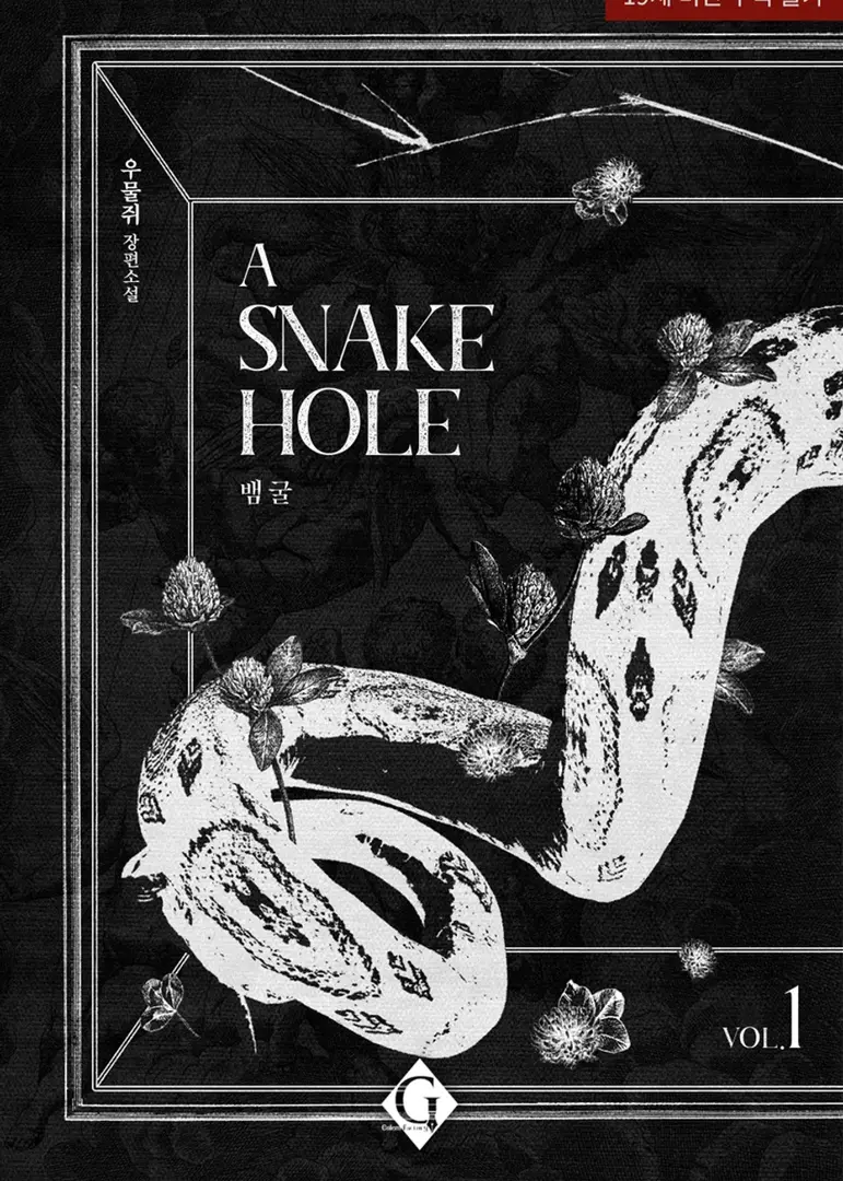 A Snake Hole (Novel) Manga | Anime-Planet