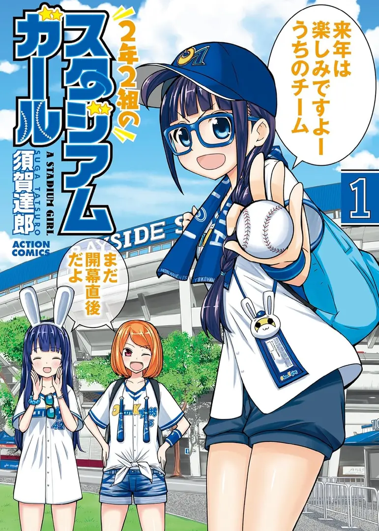 A Stadium Girl Manga | Anime-Planet