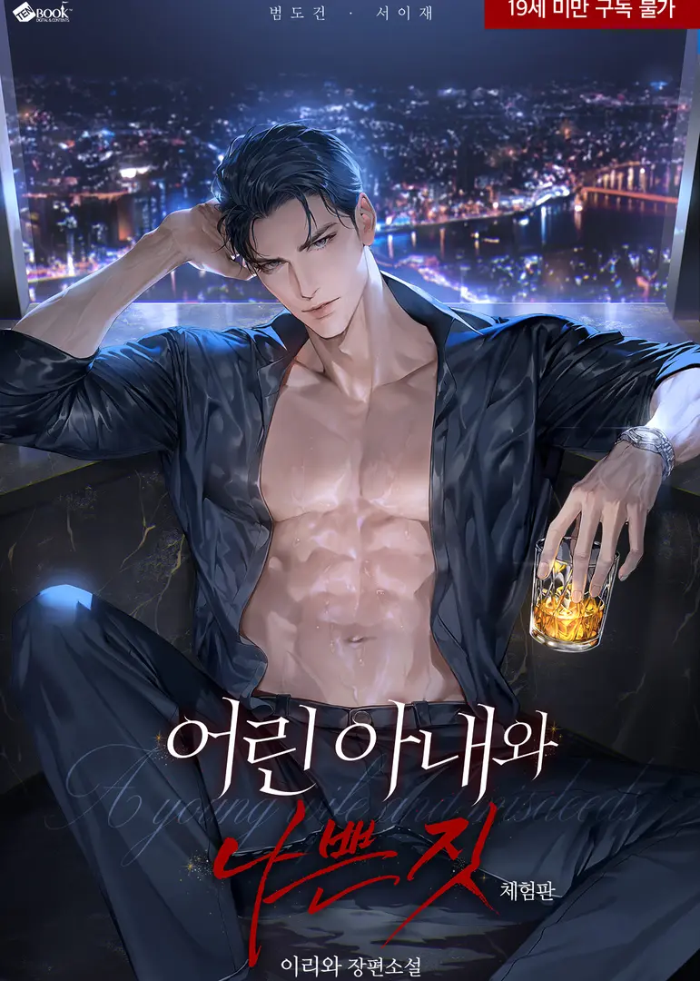 Characters appearing in A Young Wife and Bad Deeds (Novel) Manga ...