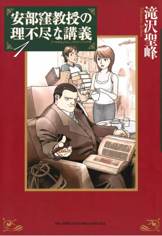 Abe Kubo Kyouju no Rifujin na Kougi Manga | Anime-Planet