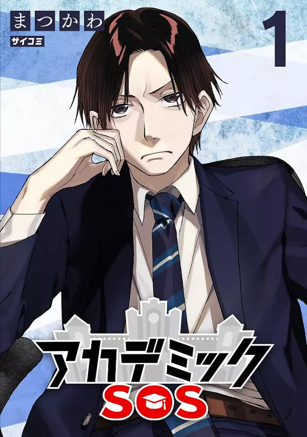 Academic SOS Manga | Anime-Planet