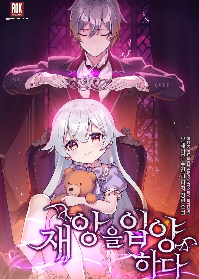 Adopting Disaster (Novel) Manga | Anime-Planet