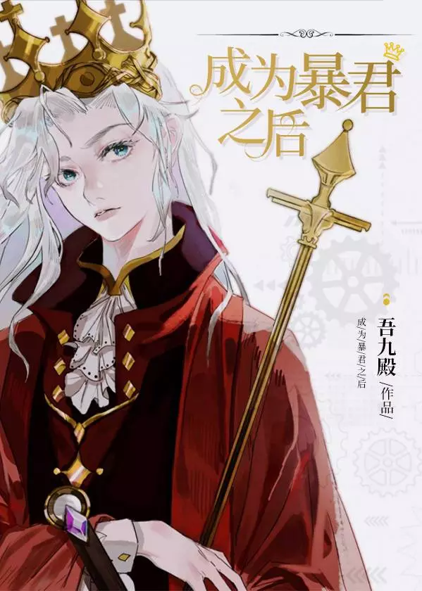 After Becoming The Tyrant (Novel) Manga | Anime-Planet