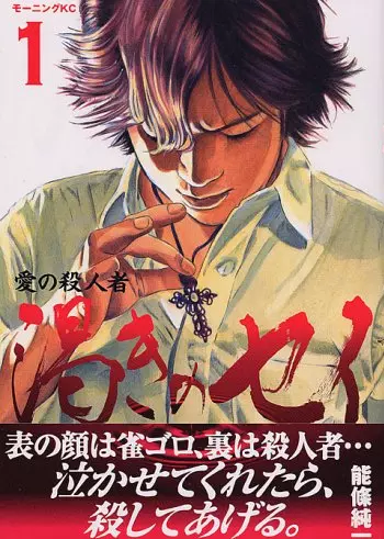 Ai no Satsujinsha: Kawaki no Sei Manga | Anime-Planet