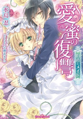 Aimitsu no Fukushuu: Hakushaku to Maid (Light Novel) Manga | Anime-Planet