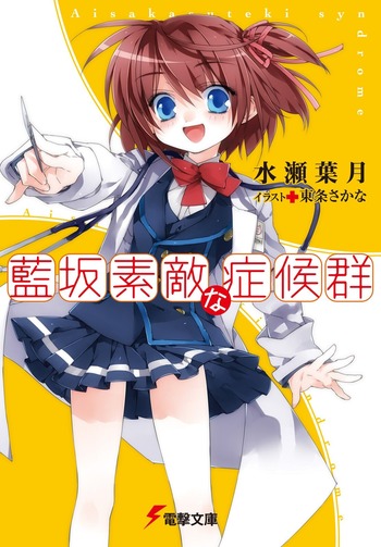 Aisaka Suteki na Shoukougun (Light Novel) Manga | Anime-Planet