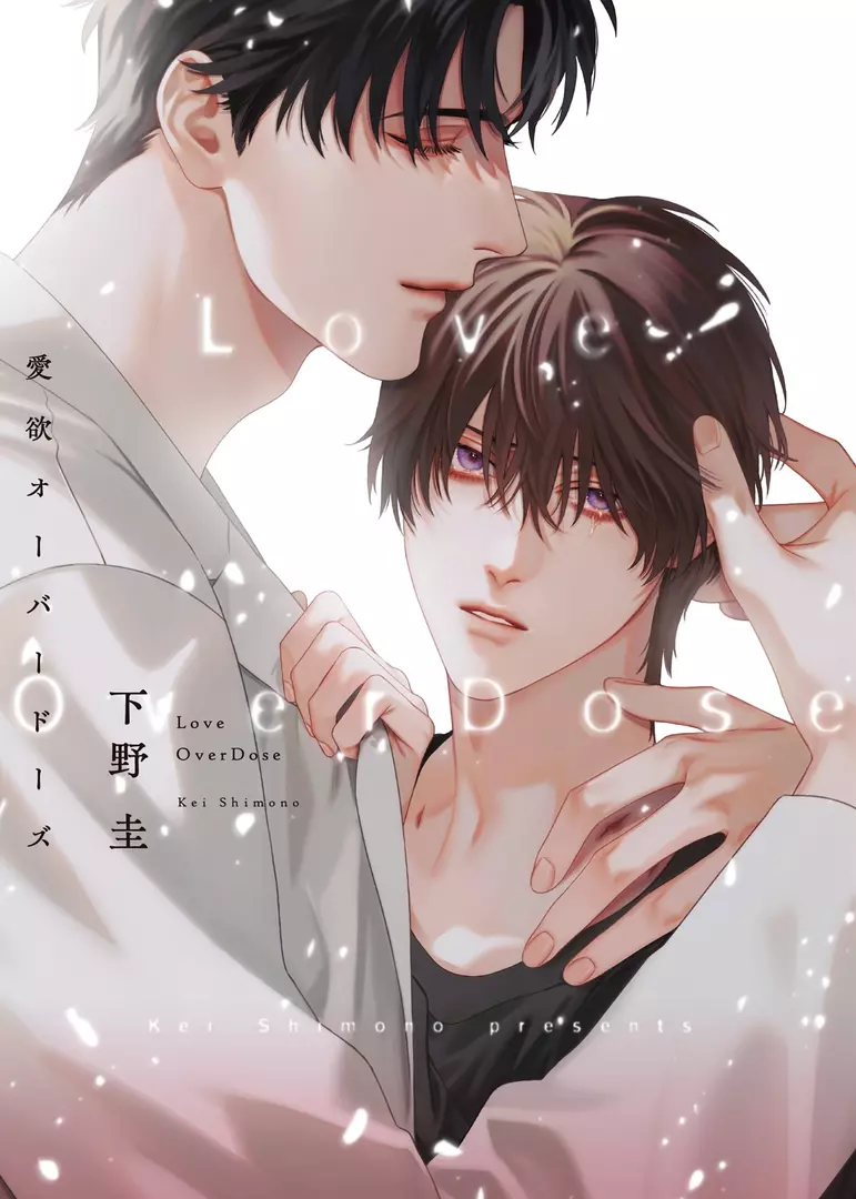 Aiyoku Overdose Manga | Anime-Planet