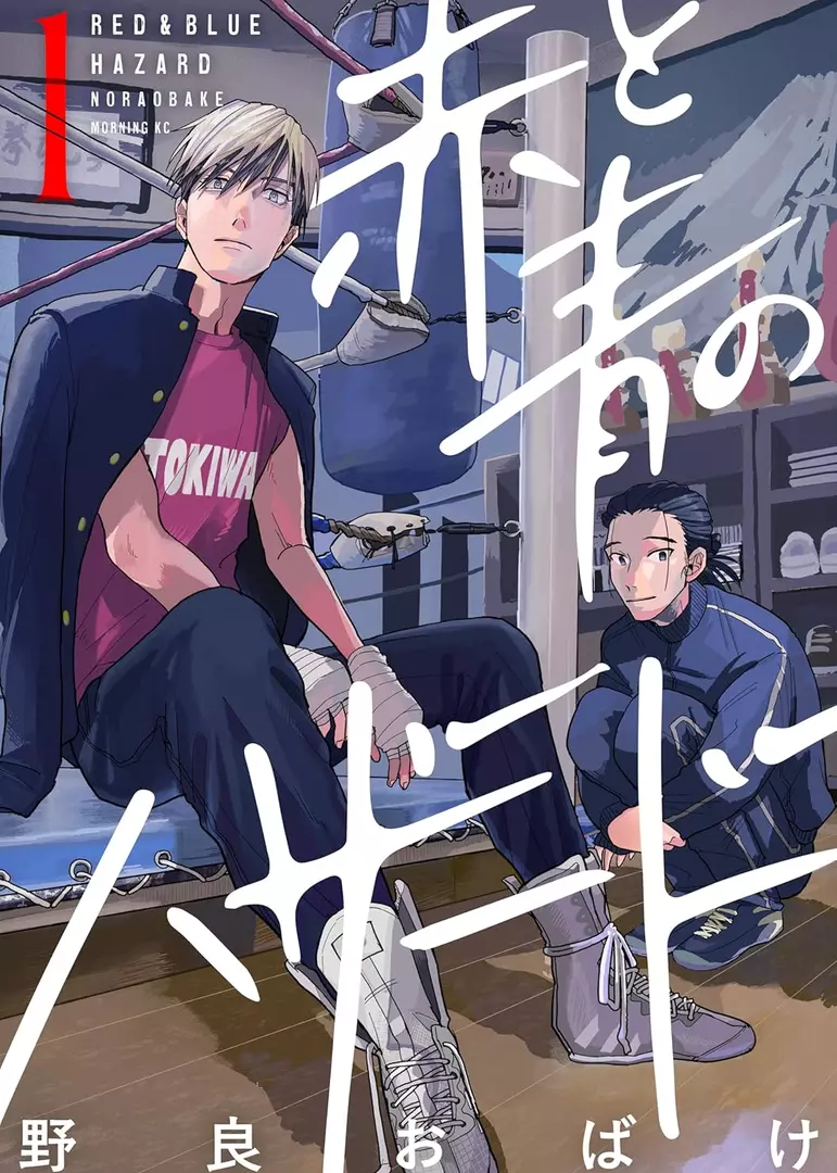Aka to Ao no Hazard Manga | Anime-Planet