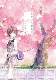 Akairo Crossroads Manga | Anime-Planet