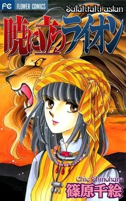 Akatsuki ni Tatsu Lion Manga | Anime-Planet