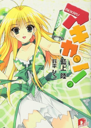 Akikan! (Light Novel) Manga | Anime-Planet