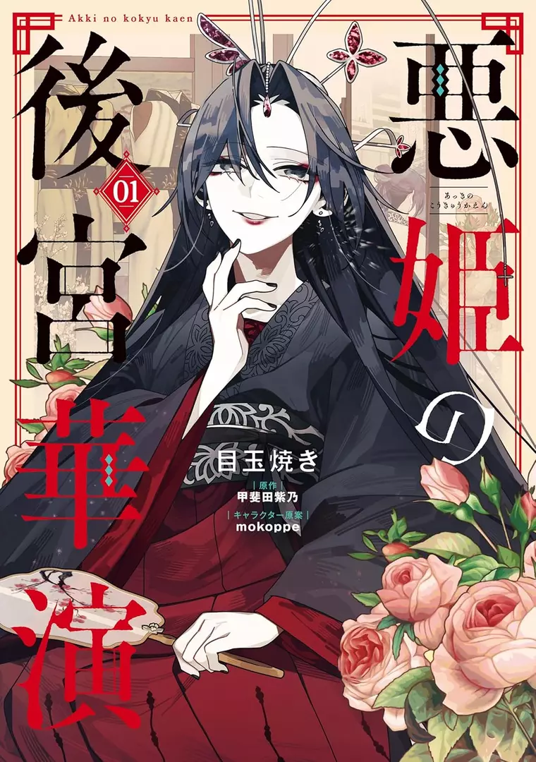 Akki no Koukyuu Kaen Manga | Anime-Planet