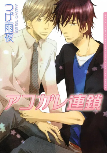 Akogare Rensa Manga | Anime-Planet