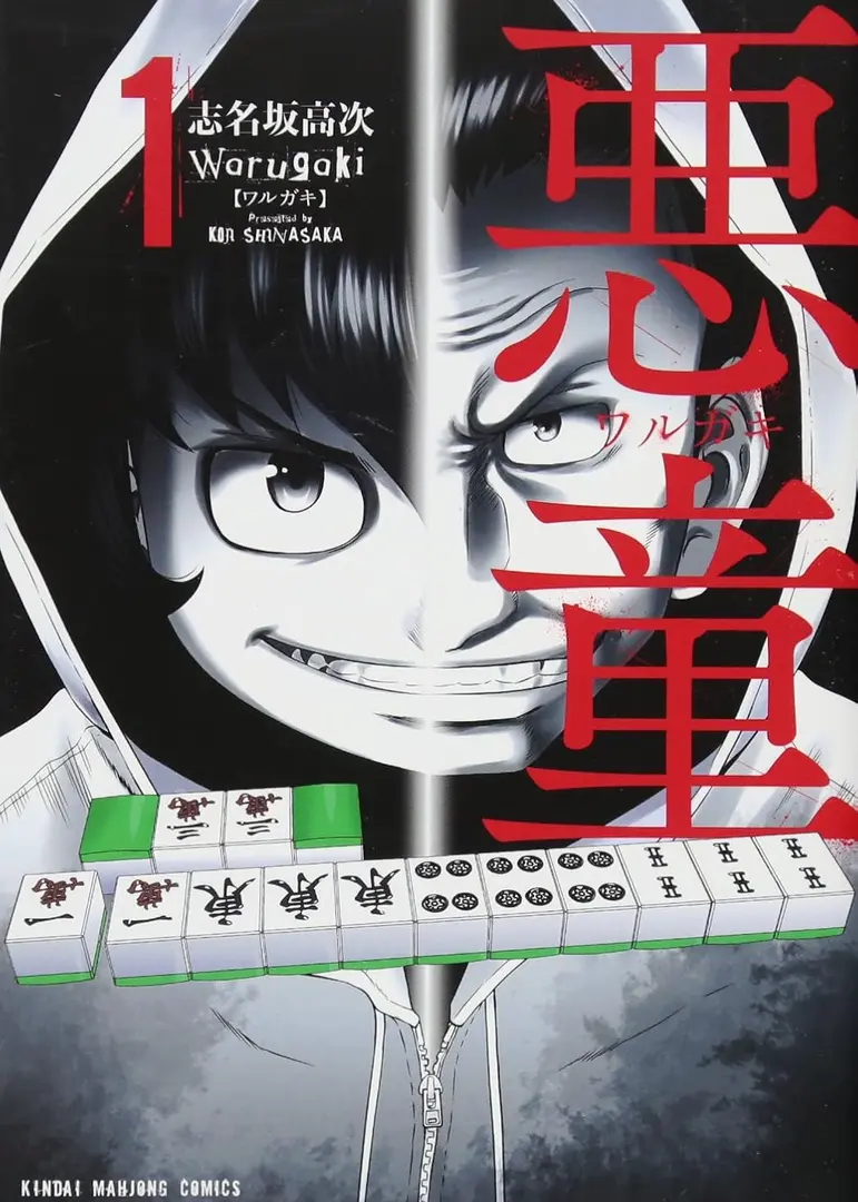 Akudou Warugaki Manga | Anime-Planet