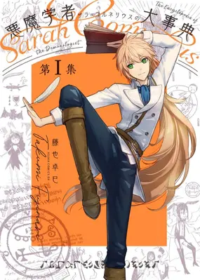 Akuma Gakusha Sara Cornelius no Daijiten Manga | Anime-Planet