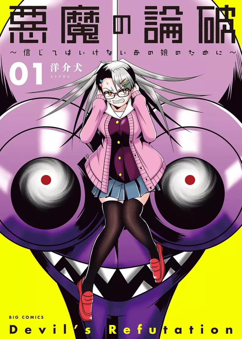 Akuma no Ronpa: Shinjite wa Ikenai Anoko no Tame ni Manga | Anime-Planet