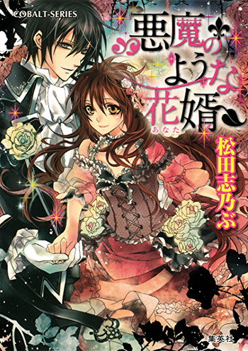 Akuma no Youna Anata (Light Novel) Manga | Anime-Planet