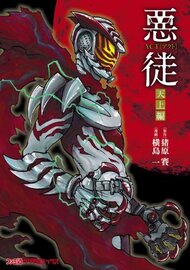 Akuto Manga | Anime-Planet