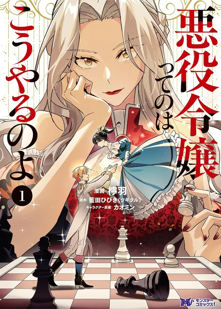 10 Manga Like Akuyaku Reijou tte no wa Kou Yaru no yo | Anime-Planet