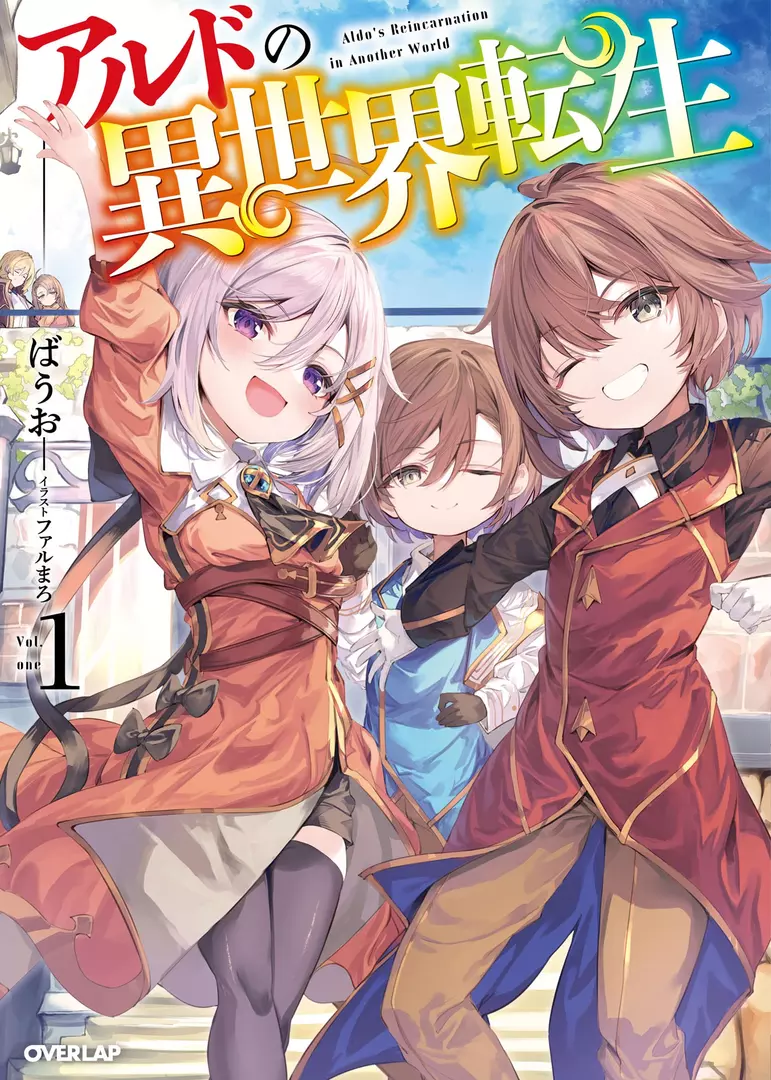Aldo no Isekai Tensei (Light Novel) Manga | Anime-Planet