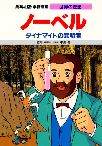 Alfred Nobel: Dynamite no Hatsumei-sha Manga | Anime-Planet