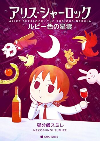 Alice Sherlock: Ruby-iro no Seiun Manga | Anime-Planet