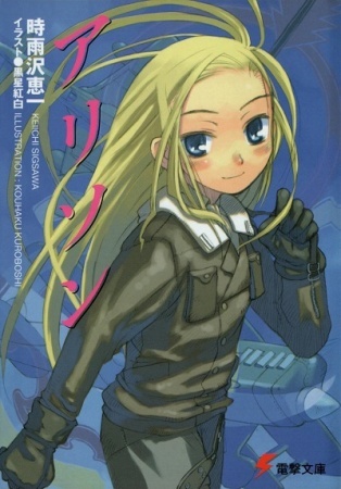 Allison (Light Novel) Manga | Anime-Planet