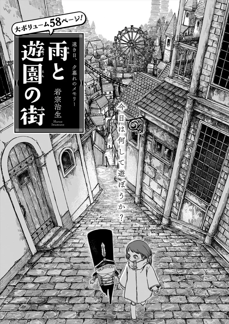 Ame to Yuuen no Machi Manga | Anime-Planet