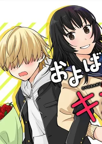 An Impossible Romance With You Manga | Anime-Planet