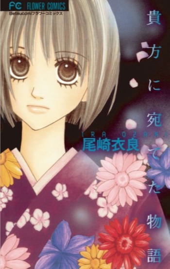 Anata ni Ateta Monogatari Manga | Anime-Planet