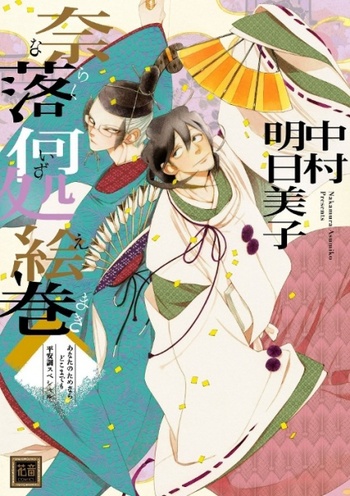 Anata no Tame Nara Doko Made mo: Heian-chou Special Manga | Anime-Planet