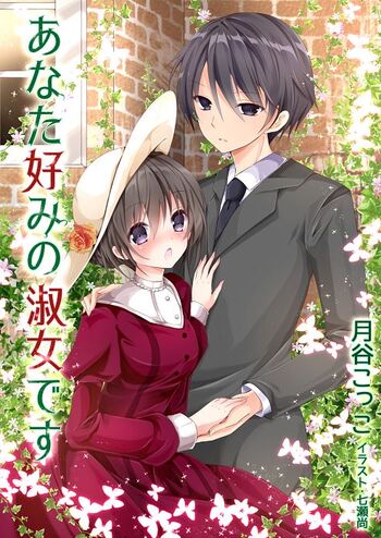Anatagonomi no Shukujo desu (Light Novel) Manga | Anime-Planet