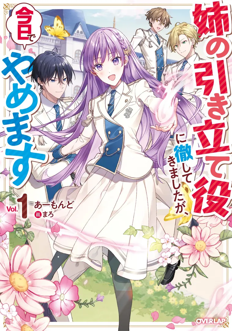 Ane no Hikitateyaku ni Tesshite Kimashita ga, Kyou de Yamemasu (Light ...