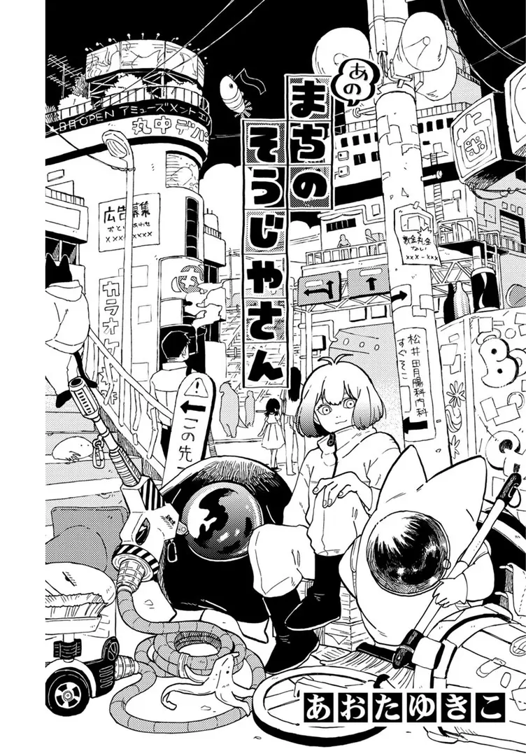 Ano Machi no Soujiya-san Manga | Anime-Planet