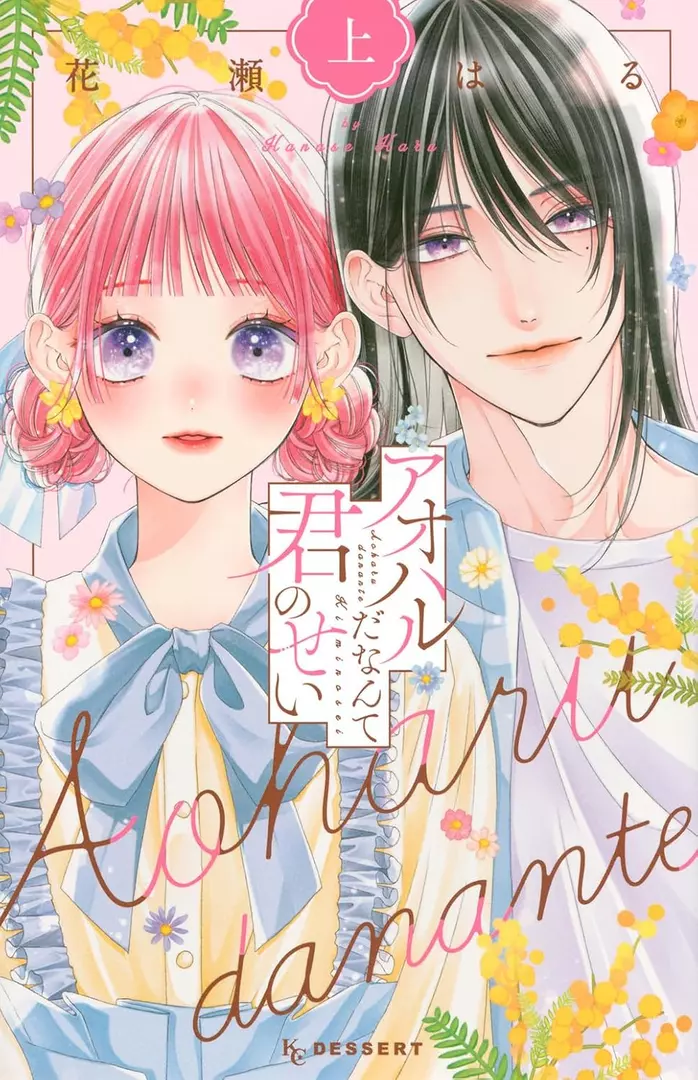 Aoharu da nante Kimi no Sei Manga | Anime-Planet