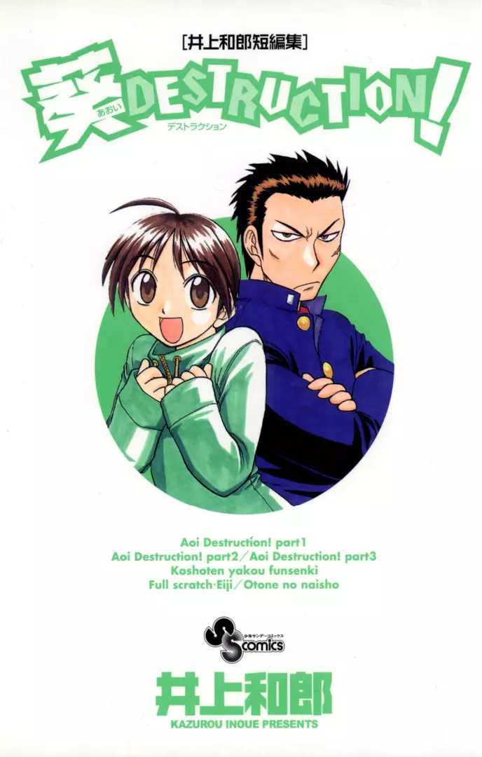 Aoi Destruction! Manga | Anime-Planet