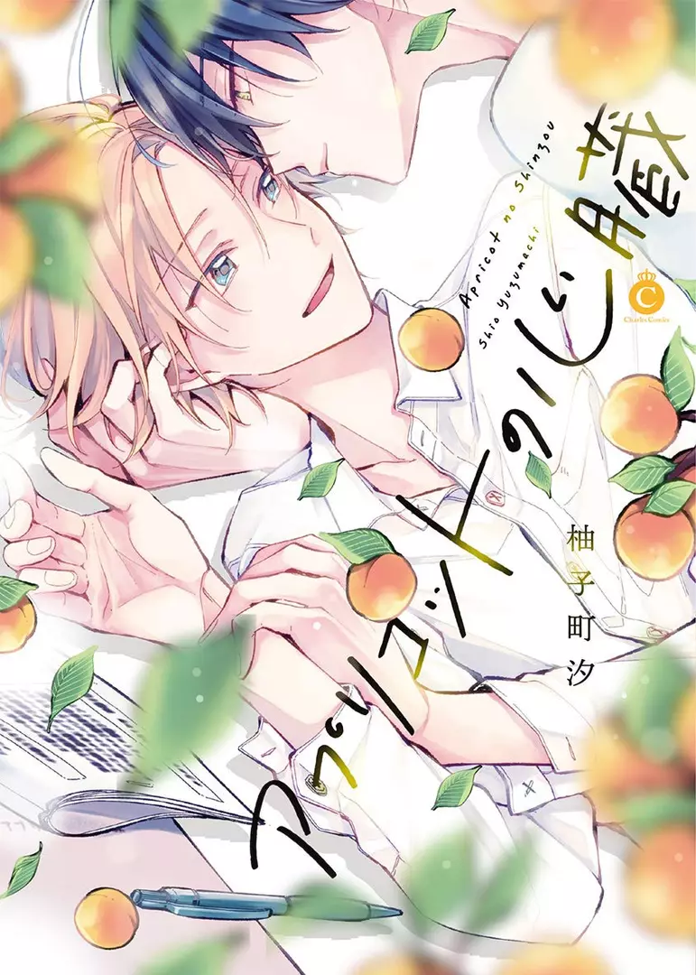 Apricot no Shinzou Manga | Anime-Planet