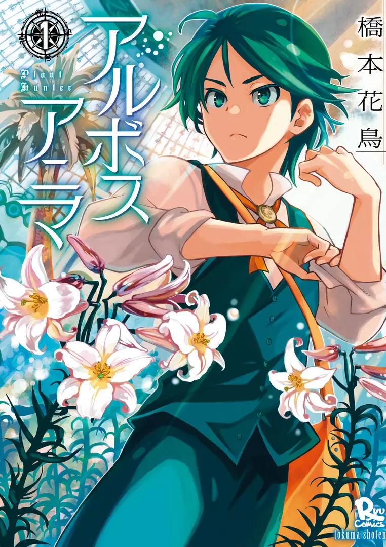 Arbos Anima: Plant Hunter Manga | Anime-Planet