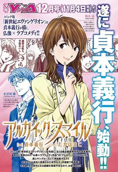 Archaic Smile Manga | Anime-Planet