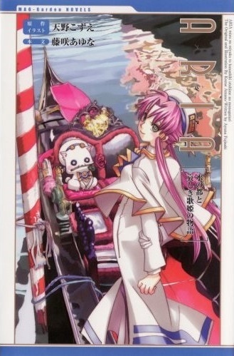Aria (Light Novel) Manga | Anime-Planet