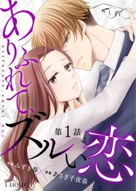 Characters appearing in Arifurete, Zurui Koi Manga | Anime-Planet