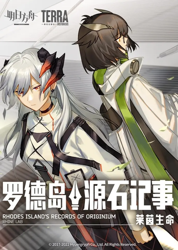 Arknights: Rhodes Island's Records Of Originium: Rhine Lab Manga ...
