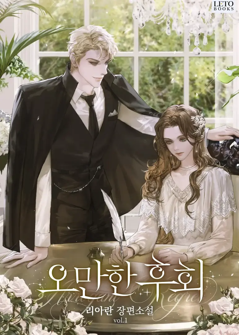 Arrogant Regret (Novel) Manga | Anime-Planet