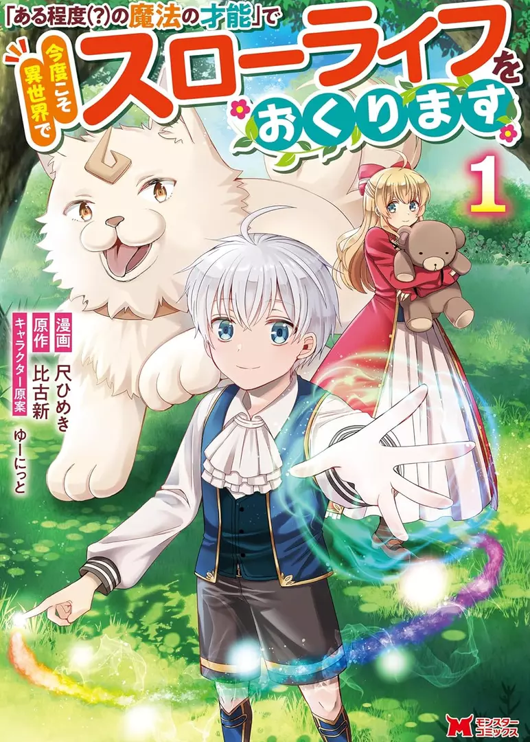 “Aru Teido (?) no Mahou no Sainou” de Kondo koso Isekai de Slow Life wo ...
