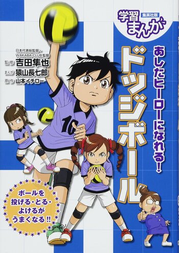 Ashita Hero ni Nareru! Dodgeball Manga | Anime-Planet