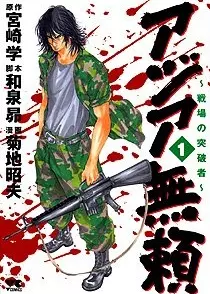 Asia Burai: Senjou no Toppamono Manga | Anime-Planet